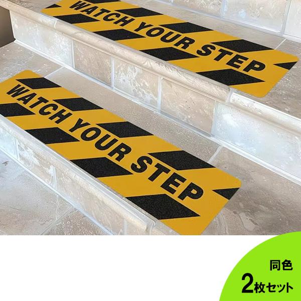 転倒防止！安全対策に最適な「WATCH YOUR STEP(足元注意)」滑り止め階段テープ (2枚組)階段での安全を確保したいすべての方へ。この階段用滑り止めテープは、鮮やかなイエロー(オレンジ)とブラックの警告色と「WATCH YOUR ...