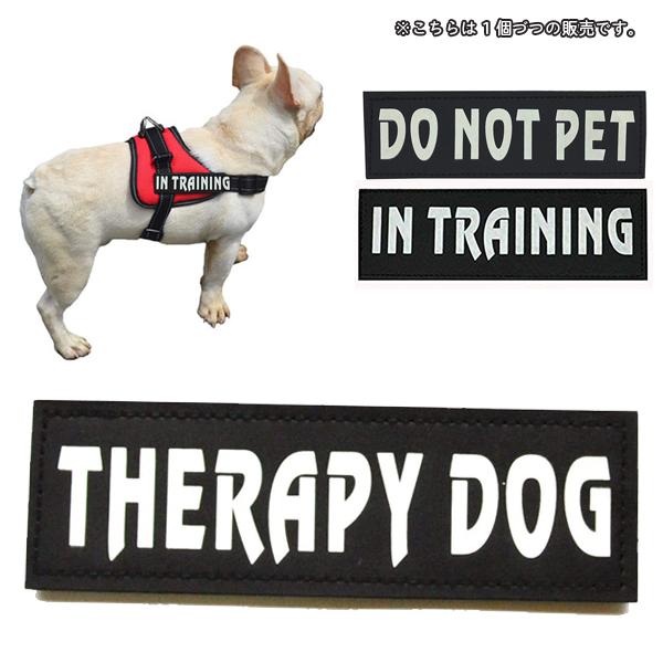 アメリカ直輸入 犬用ベスト ワッペン 訓練犬 セラピー犬 介助犬 です。犬用ベストやハーネスにつけるサインワッペン マジックテープで取り外し簡単文字の部分は蛍光塗料が使用されており夜間でも視認性が高いです！※ロットによりデザイン細部が掲載画...