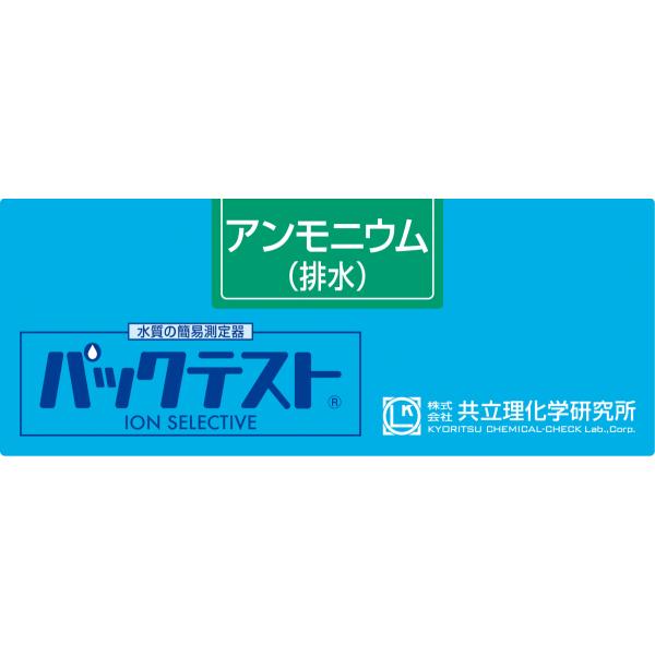 【納期について】メーカー在庫あり：14時までのご注文で翌営業日発送。メーカー欠品中：5営業日以内の発送予定。この製品は、工場排水、浄化槽などをはじめ、いろいろな検水中のアンモニウムイオン（NH4+）を測定することができます。付属の標準色には...