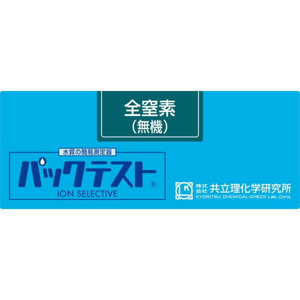 【納期について】メーカー在庫あり：14時までのご注文で翌営業日発送。メーカー欠品中：5営業日以内の発送予定。この製品では、検水中の硝酸態窒素（NO3-N）、亜硝酸態窒素（NO2-N）およびアンモニウム態窒素（NH4+-N）の合計値が得られま...