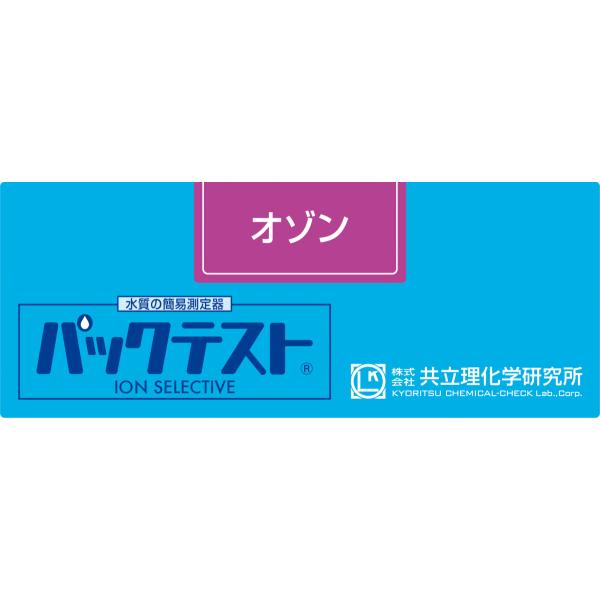 【納期について】メーカー在庫あり：14時までのご注文で翌営業日発送。メーカー欠品中：5営業日以内の発送予定。この製品は、工程管理など、いろいろな検水中のオゾンを測定することができます。標準色は、ヨウ素滴定法により標定した溶存オゾン水を用いて...