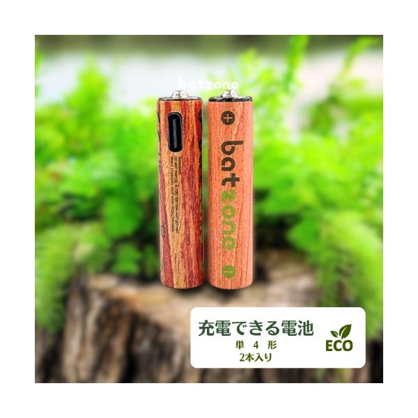 ◎ネコポス発送の為、納期指定は受け付けることが出来かねますのでご注意下さい専用充電器不要！充電ケーブル(Type-C)で充電可能な乾電池が登場です。●1000回繰り返し充電可能●専用充電アダプタが必要無し●自然放電、メモリー効果がほぼありま...