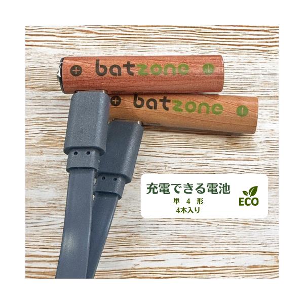 専用充電器不要！充電ケーブル(Type-C)で充電可能な乾電池が登場です。●1000回繰り返し充電可能●専用充電アダプタが必要無し●自然放電、メモリー効果がほぼありません●有害物がない、液漏れの心配もありません●パソコン、車のシガーソケット...