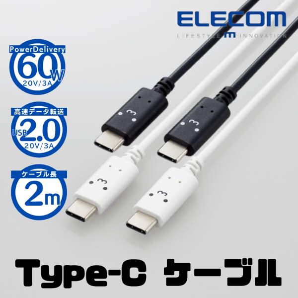 色々な表情がついているユニークなデザイン！USB Type-C(TM)ポートを搭載しているパソコンおよび充電器、モバイルバッテリーなどに、USB Type-Cポートを搭載しているスマートフォンやタブレットを接続できるUSB2.0ケーブルです...