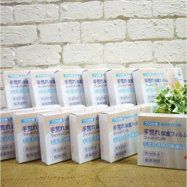【フィットバン、手荒れ保護フィルム、カットバン、手荒れ、保護フィルム、フィットバンN、美容サロン用】