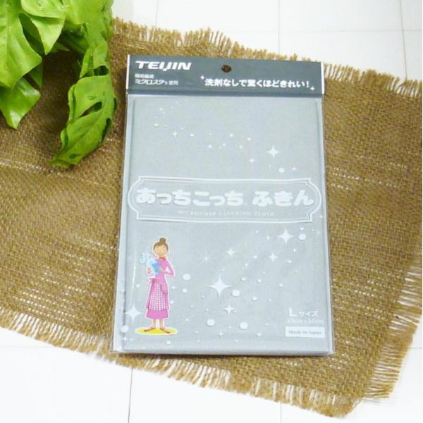 【あっちこっち ふきん、テイジン あっちこっちふきん、TEIJINあっちこっちふきん、テイジンあっちこっちふきん、あっちこっちふきんL】