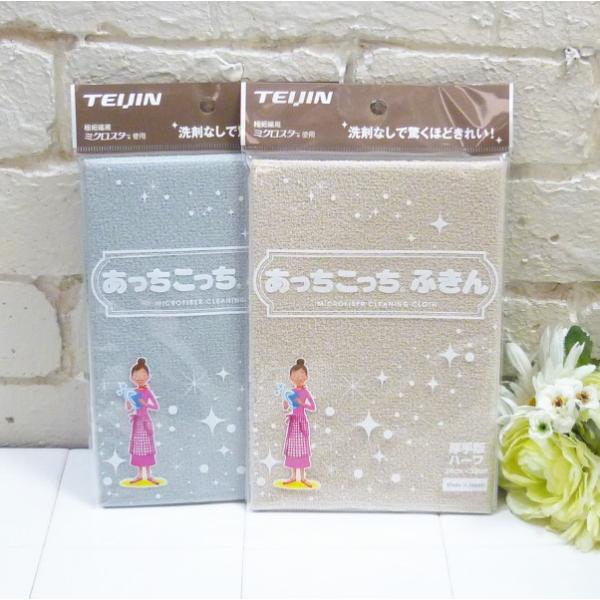 【あっちこっち ふきん、テイジン あっちこっちふきん、TEIJINあっちこっちふきん、テイジンあっちこっちふきん、あっちこっちふきん厚手版ハーフ、あっちこっちふきん 厚手版ハーフ、あっちこっちふきん 厚手版 ハーフ】