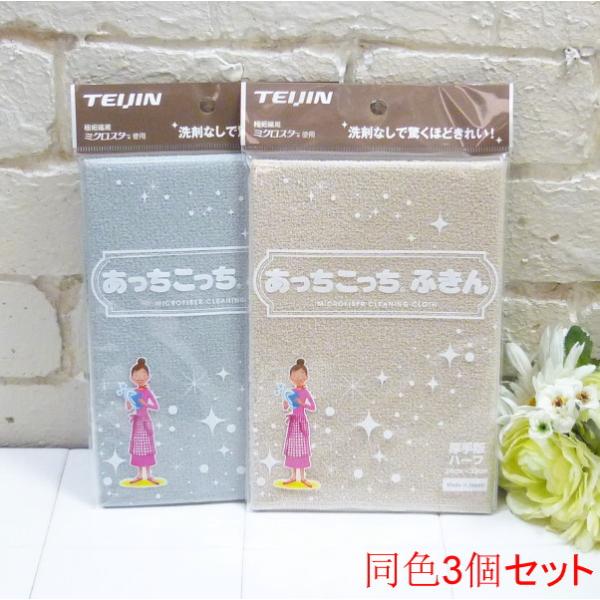 【あっちこっち ふきん、テイジン あっちこっちふきん、TEIJINあっちこっちふきん、テイジンあっちこっちふきん、あっちこっちふきん厚手版ハーフ、あっちこっちふきん 厚手版ハーフ、あっちこっちふきん 厚手版 ハーフ】