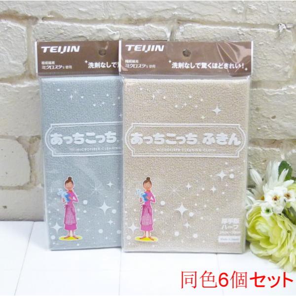【あっちこっち ふきん、テイジン あっちこっちふきん、TEIJINあっちこっちふきん、テイジンあっちこっちふきん、あっちこっちふきん厚手版ハーフ、あっちこっちふきん 厚手版ハーフ、あっちこっちふきん 厚手版 ハーフ】
