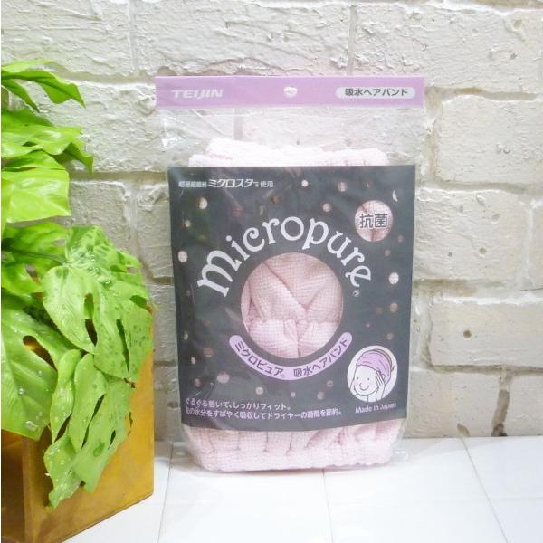 【ミクロピュア ヘアバンド、テイジン ミクロピュア ヘアバンド、TEIJIN MICROPURE ヘアバンド、帝人 ヘアバンド】