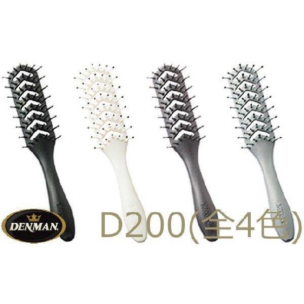【デンマンブラシD200、D-200】