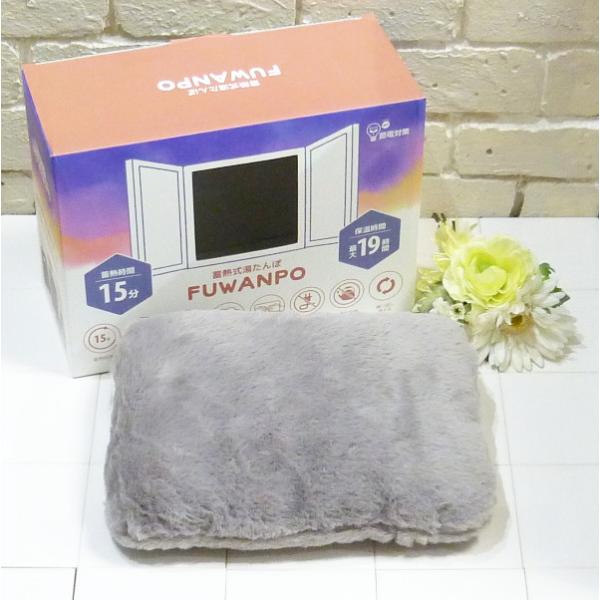 【蓄熱式湯たんぽふわんぽ、ふわんぽチャコールグレー、グローバルジャパン湯たんぽ、湯たんぽチャコールグレー、フワンポ、ゆたんぽ】