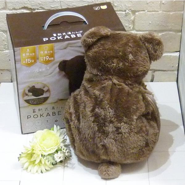 【ポカベア、POKABEAR、グローバルジャパン湯たんぽ、湯たんぽチョコ、ゆたんぽ、ぽかベア湯たんぽ、ぽかベアチョコ、くま湯たんぽ、クマ湯たんぽ、熊湯たんぽ、ポカベアー】