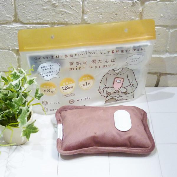 【ミニ ウォーマー、miniwarmer、グローバルジャパン湯たんぽ、湯たんぽアズキ、ゆたんぽ、ミニウォーマー湯たんぽ、ミニウォーマーアズキ、ミニ湯たんぽ】
