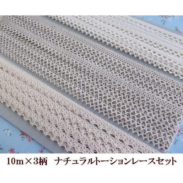 【素材】綿（3846） 　　　　麻（3072） 　　　　オーガニックコットン(3800)【日本製】 【色】　生成り【幅】　３８４６…１０ｍｍ 　　　　３０７２…１３ｍｍ 　　　　３８００…１２ｍｍ※各１０ｍ　×　３柄　、合計で３０ｍ入ったア...