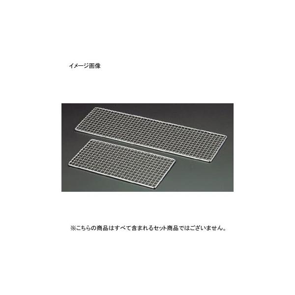 ●サイズ:630×185●※アミ目:φ1.9×12mm目●遠赤外線強力焼物器