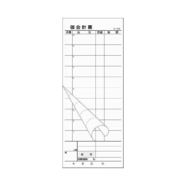 会計伝票 S-20B　2枚複写・ミシン10本　５０組×１０冊入品番　S-20B? 1枚目：サイズ85mm×175mm　ミシン10本　白N50　 刷色、スミ?2枚目：サイズ85mm×210mm　ミシンなし　白N60　 刷色、スミ?2枚複写・5...