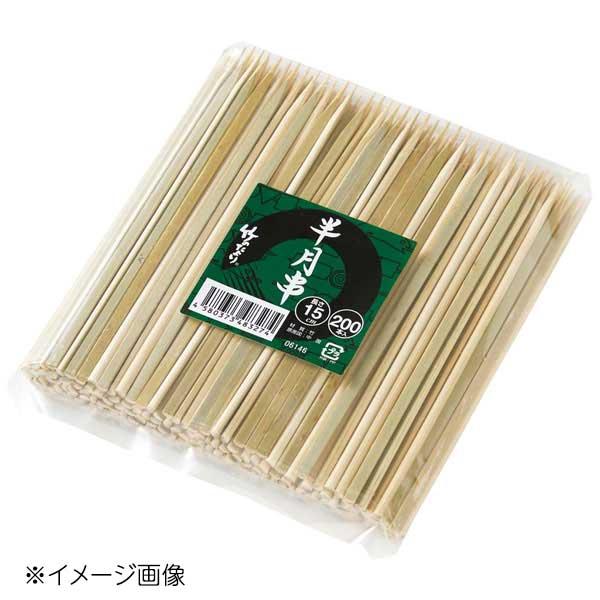 ●半円部分で刺しやすく平らな青皮部分で、抜けにくい効果を発揮する竹串で断面が半月状になった青皮付きです。●サイズ：18cm●型番：06147●サイズ(mm)：幅4×厚さ3●材質：竹※画像はイメージです。シリーズで画像を共用している場合があり...