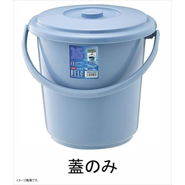 メーカー品番_規格_直径×高さ(mm)_容量(L):15SB_蓋_322×43_