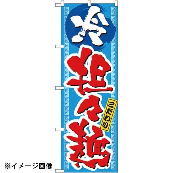店頭に置いて集客アップに●材質：ポリエステル●生産地：日本