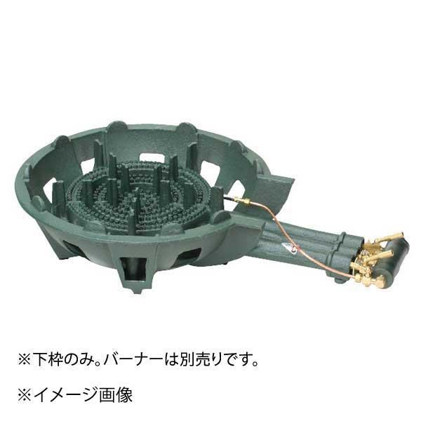 ●下枠のみ。バーナーは別売りです。●重量:8.0kg