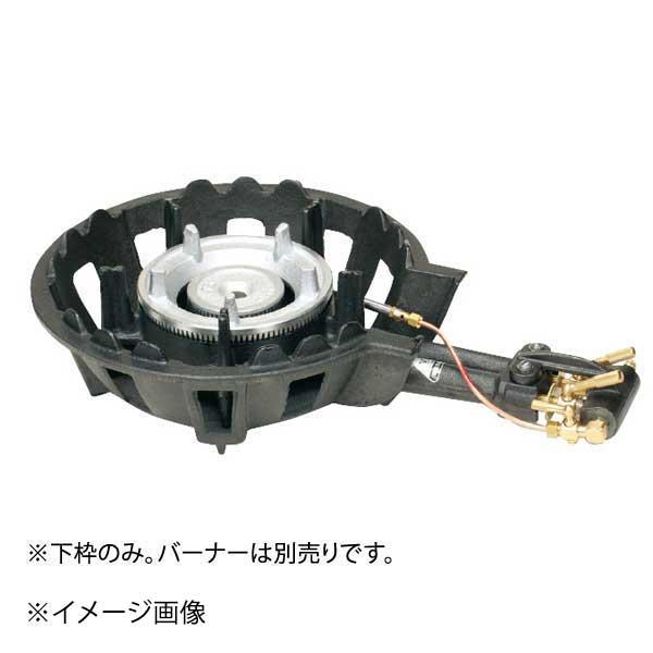 ●下枠のみ。バーナーは別売りです。●重量:4.0kg