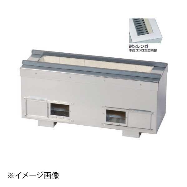 ●内側耐火レンガ貼り●耐火レンガは耐火性、耐久性に優れています。●サイズ:750mm×220mm×H270mm ●重量:66kg ●付属品:鉄久16mm角×2本