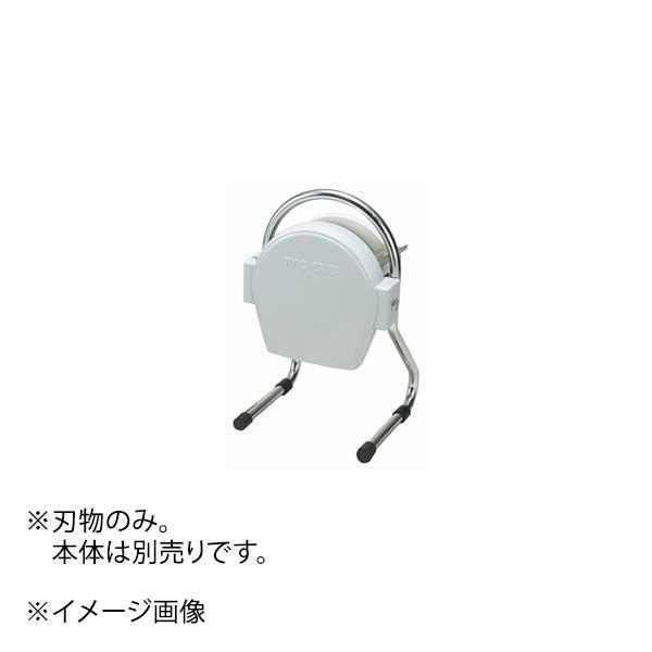 ●刃物1枚あたりの価格です。●SS-0.5F、SS-0.8F、SS-1.2F、SS-2.0F用