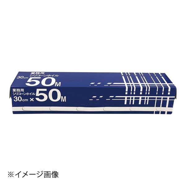 ●メーカー品番:SHK008●幅(cm):30●箔厚11μm●長さ:50m●片面にシリコン加工とエンボス加工が施されており、油なしでもくっつきにくいです。●カタログコード:9-1536-0401