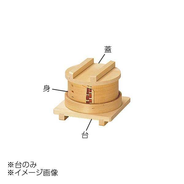 台のみ●約11×11×H1.8cm●カタログコード:19-049-06*