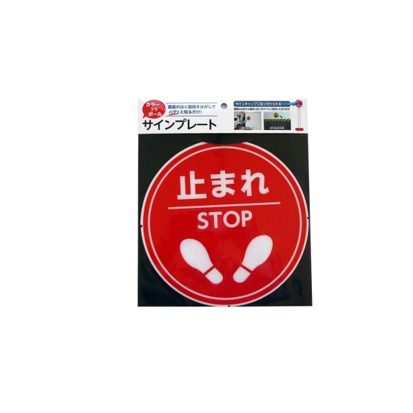 【商品概要】原産国:中国サイズ:約 直径26cmX厚0.8mm商品モデル番号:CP-49梱包サイズ:33.0×0.1×27.8cm【商品説明】直径26cmX厚0.8mmのカラープラポール サインプレート(止まれ)です。・裏面のはく離紙をはが...