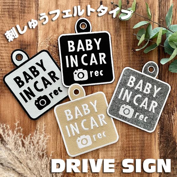 ご購入前に必ず「お買い物ガイド」のご確認をお願いいたします。メール便送料無料/出産祝い/車用品/安全グッズ/カーサイン/カーグッズ/ベビーグッズ/ギフト/お出掛けグッズ/新米ママ/パパ/孫/事故防止/メッセージ/プレゼント