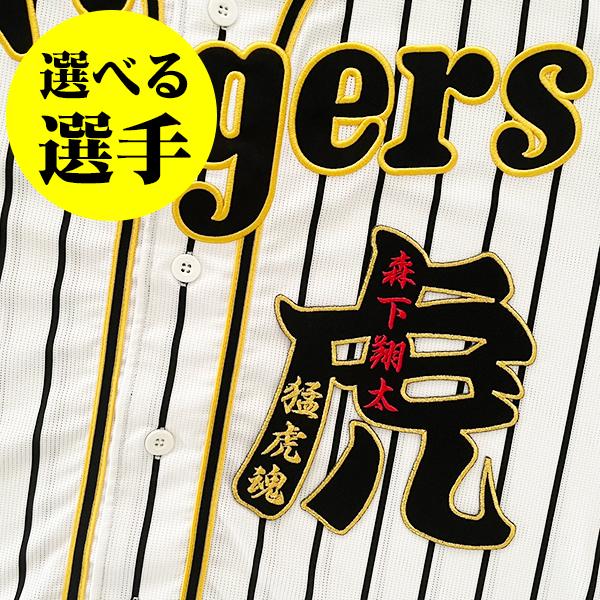 ご購入前に必ず「お買い物ガイド」のご確認をお願い致します。佐藤/大山/近本/中野/梅野/森下/湯浅/岩崎/西/岩貞/伊藤/坂本/山本/熊谷/北條/糸原/小幡/植田/原口/高山