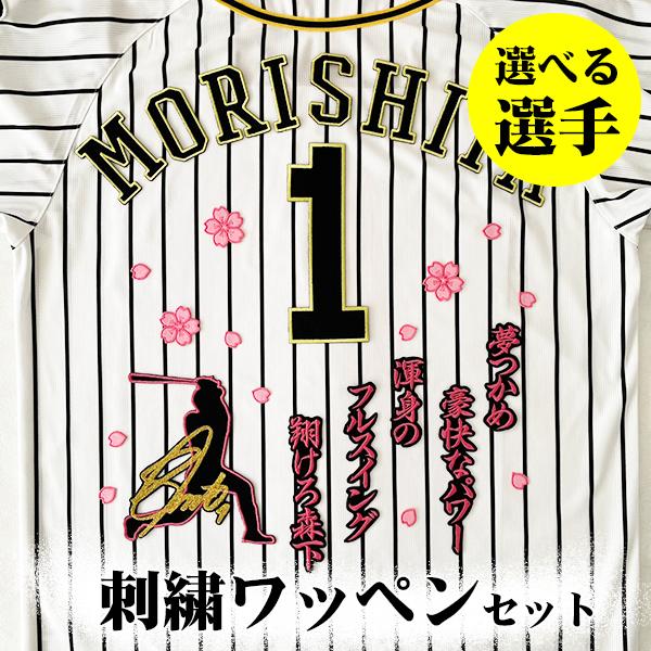 ご購入前に必ず「お買い物ガイド」のご確認をお願い致します。中谷将大/北條史也/高山俊/藤浪晋太郎/糸井嘉男/梅野隆太郎/糸原健斗/近本光司/大山悠輔/才木浩人/横田慎太郎