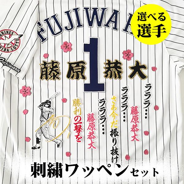 ご購入前に必ず「お買い物ガイド」のご確認をお願い致します。中村奨吾/荻野貴司/藤原恭大/平沢大河/清田育宏/角中勝也/井上晴哉