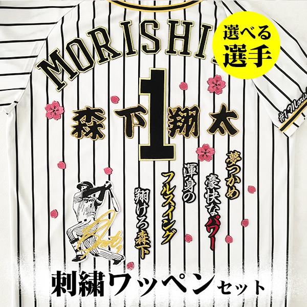 ご購入前に必ず「お買い物ガイド」のご確認をお願いいたします。森下翔太/佐藤輝明/中野拓夢/木浪聖也/坂本誠志郎/前川右京/梅野隆太郎/糸原健斗/近本光司/大山悠輔/才木浩人