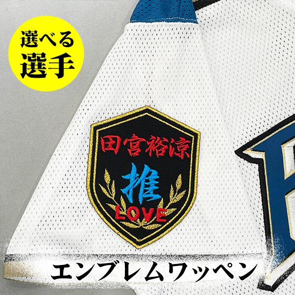 ご購入前に必ず「お買い物ガイド」のご確認をお願い致します。田宮裕涼/山崎福也/万波/野村/清宮/新庄剛志/水谷瞬/