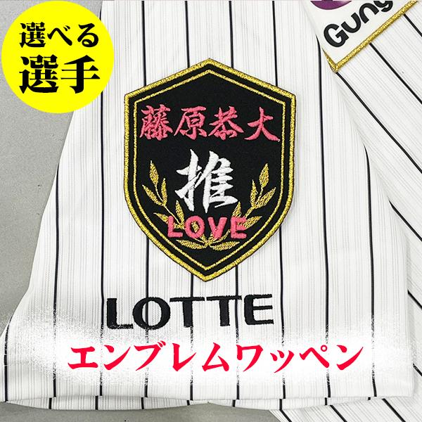 ご購入前に必ず「お買い物ガイド」のご確認をお願い致します。中村奨吾/荻野貴司/藤原恭大/平沢大河/山本大斗/角中勝也/岡大海/佐藤都志也/寺地隆成/石川慎吾