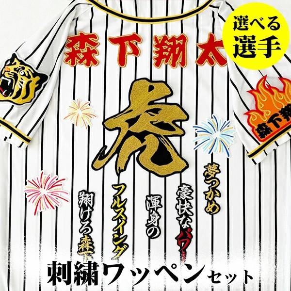 ご購入前に必ず「お買い物ガイド」のご確認をお願いいたします。森下翔太/佐藤輝明/中野拓夢/木浪聖也/坂本誠志郎/前川右京/梅野隆太郎/糸原健斗/近本光司/大山悠輔/才木浩人/高寺望夢