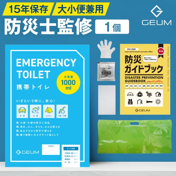 携帯トイレは、地震や災害の時のトイレの問題を解消するのに役に立ちます。どこでも持ち運びができるので、介護やアウトドアの時にも利用しやすい商品となっております。携帯トイレの特徴としては、２０個の優れた特徴があります。１．超吸水×凝固力２．長期...