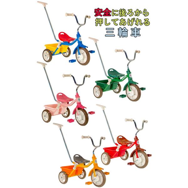 イタリアデザイン 舵取り棒付き三輪車ブルー系マルチカラーレッド グリーン ピンク オレンジ取り外し可能プッシュバー後ろから押して上げれる後輪ブレーキレバー付きお孫さんへのプレゼントにプッシュバートライク