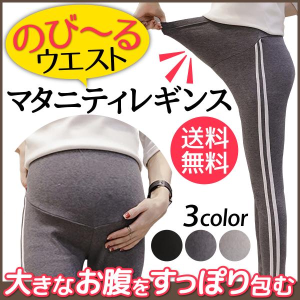 大きくなるお腹をやさしく包み込むマタニティレギンス〇ウエストサイズ調整付き　どんどんサイズの変わるお腹周りのサイズに対応できます。　簡単調整のボタン付きゴムが、妊娠初期から産後まで継続的に着用できて経済的！　産前（マタニティ期）〜産後（授乳...