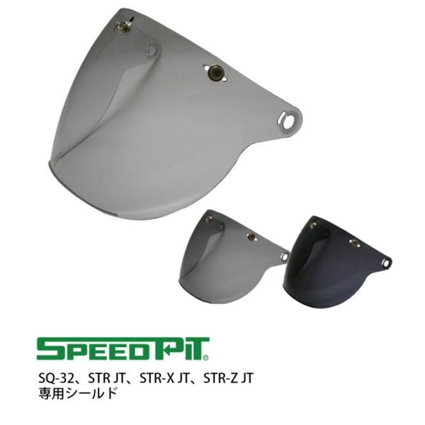SPEEDPIT スピードピット 替えシールド スモーク オプション