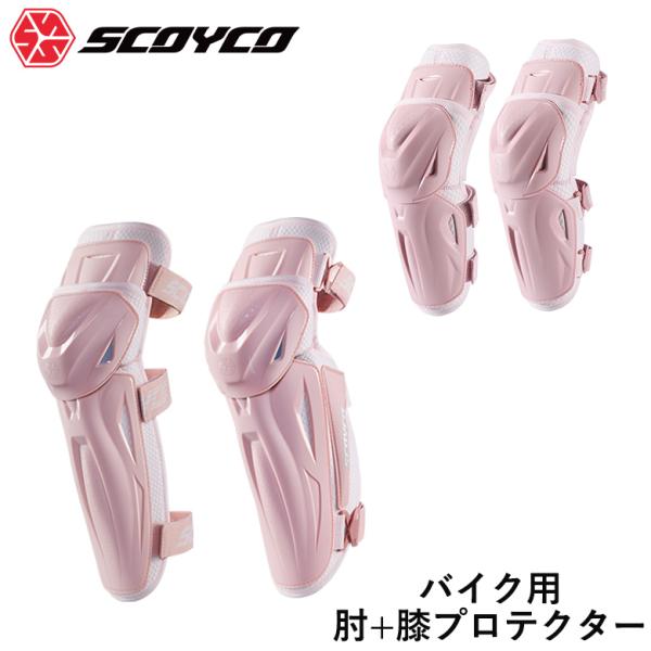 両ひざ＆両ひじのプロテクターの4点セット教習所内でのサイズの合わないプロテクターの代用にもおすすめモトクロスや林道、BMX、トライアルなどにもおすすめ女性はもちろんのことサイズが合えばお子さまや細身の男性もご使用いただけます。■分類：バイク...
