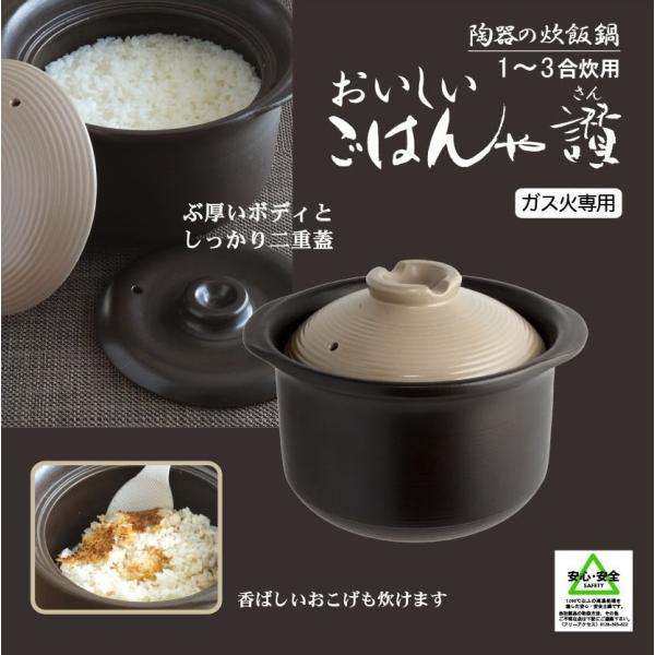 ◆商品名： おいしいごはんや讃　（ 陶器の炊飯鍋 ・ ガス火専用）◆特徴・おこげも自由にでき、香ばしご飯が炊けます・二重蓋で加圧され、ふきこぼれず、お米の対流を助け、うま味が増し、ふっくらとしたご飯が炊きあがります。・熱しにくく、冷めにくい...
