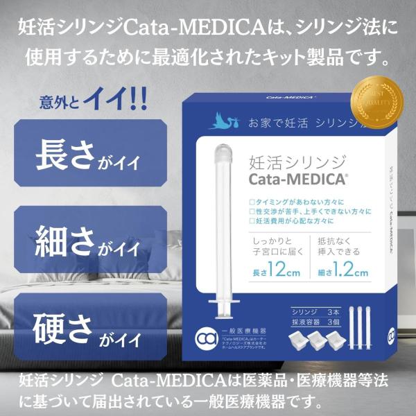 妊活法の一つであるシリンジ法を実践するためのシリンジキット製品です。3回分が1セット　◆シリンジが3本 ◆採液容器が3個シリンジは組立不要で、個別包装から取り出してすぐに使用できます。〇区分：一般医療機器（クラスI）〇製品名：妊活シリンジ ...