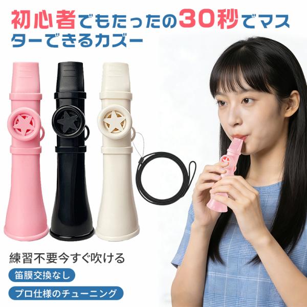 カズー 楽器 ストラップ付 吹くだけ 楽しい 軽量 良い音 簡単 カズー楽器 kazoo 音楽玩具 プレゼント かわいい 初心者 子ども 大人 パーティー 文化祭 イベント ポータブル ホイッスル 楽器ギフト 演奏練習 おもちゃ
