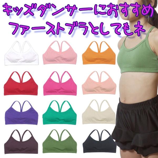 幅広いサイズ展開、キッズ・ジュニアはもちろんお母様もどうぞ♪ブラが初めてのお子様も抵抗なく着用していただけます。【クロネコゆうパケットをご利用のお客様へ】各サイズ2点までＯＫ！【サイズ】＜ＳＳサイズ＞アンダーバスト　58cm〜63cm＜Ｓサ...