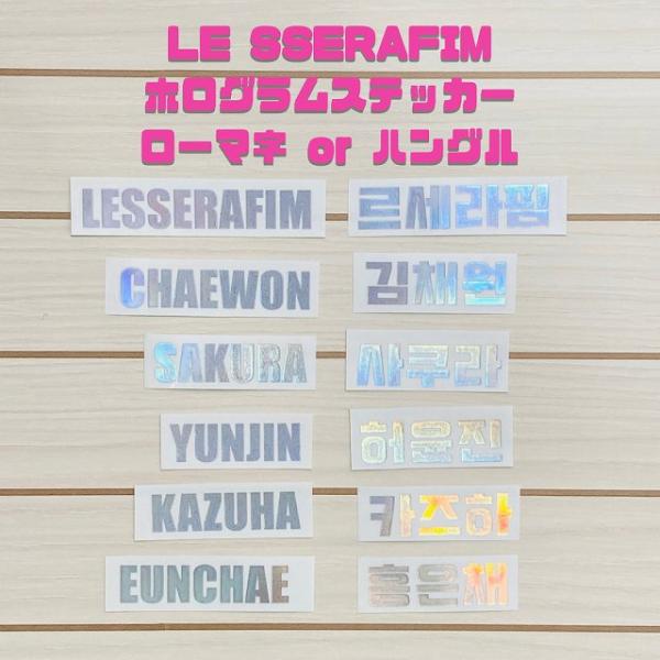【メール発送OK!!追跡番号付きで安心★】光に当たるとキラキラ輝く★ペンライトやスマホケースをカスタマイズ♪ホログラムフィルムを使用しています。シールの素材につきましては、下記をご参照ください。■ステッカー素材の種類ホログラムフィルム-屋外...