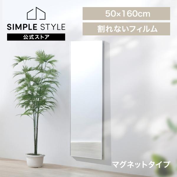 （検索用：鏡・全身・割れない・50×160・姿見・貼る・マグネット・割れない鏡・おしゃれ・ミラー・ウォールミラー・全身鏡・壁に貼る鏡・大型・軽量・スリム・薄型・ダンス・賃貸・リビング・玄関・インテリア・軽くて割れないフィルムミラー・4967...